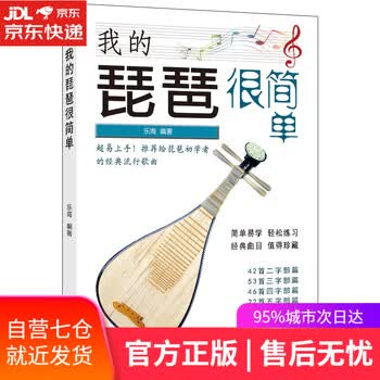 【正版图书】我的琵琶很简单