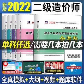 新版2022全国二级造价工程师职业资格考试历年真题试卷全真模拟试卷土木建筑安装水利交通运输基础知识单科下单备注