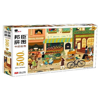 午后街市(10岁+)/邦臣拼图