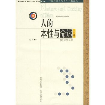 人的 本性与命运 下卷 本书对哲学宗教与政治作了全面的考察就 R.尼布尔