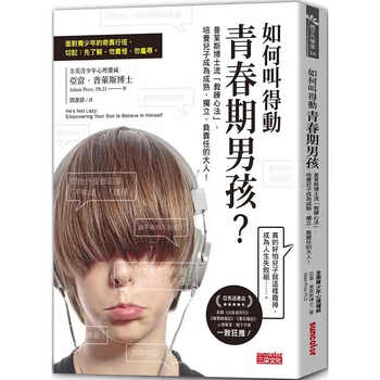 如何叫得动青春期男孩 普莱斯博士流教练心法培养品格能力 港台图书现货