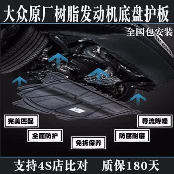 一汽大众发动机下护板底盘2017/2018款新捷达速腾宝来迈腾/cc高尔夫7朗逸蔚领探歌原厂树脂专用 迈腾B8L/CCNF/高尔夫7.5带螺丝 ...