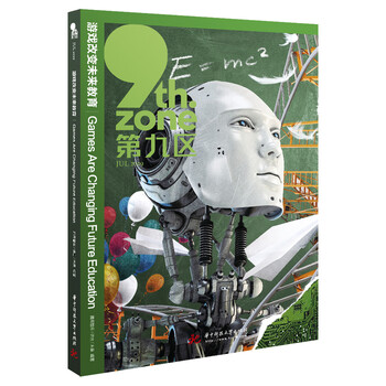   游戏改变未来教育-JUL 20199787568052382华中科技大学出版