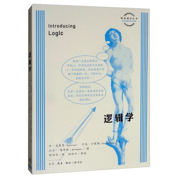 [正版图书]图画通识丛书第一辑：逻辑学