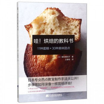 哇烘焙的教科书