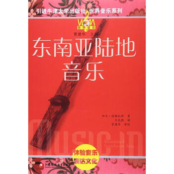 东南亚陆地音乐