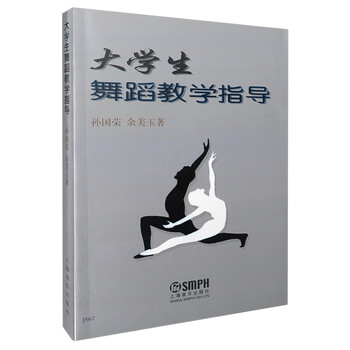 正版 新书--大学生舞蹈教学指导9787805536729