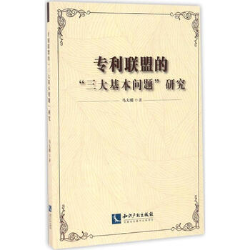 联盟的