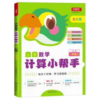 1年级上(BS版)/小学数学计算小帮手