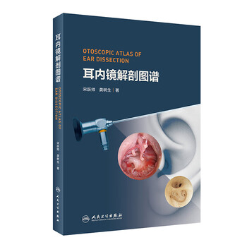 耳内镜解剖图谱 正版