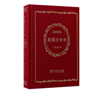 英国文学史(精)
