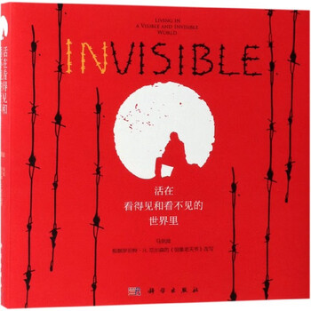 活在看得见和看不见的世界里