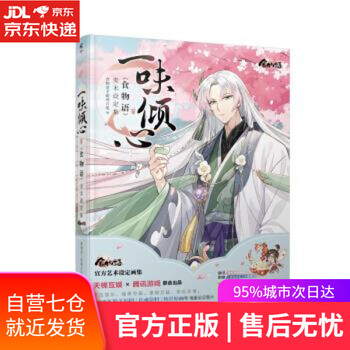 【正版图书】一味倾心:《食物语》美术设定集 天闻角川出品 著 湖南美术出版社