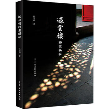 过云楼档案揭秘
