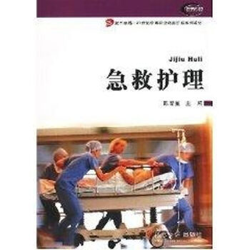 急救护理