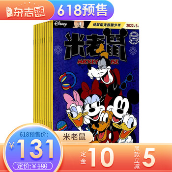 包邮米老鼠 2022年7月-2023年6月 1年共12期 少儿益智阅读期刊 全年订阅杂志铺预售