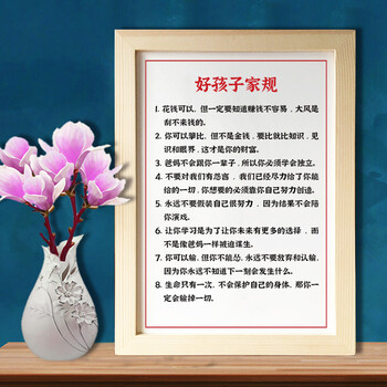 培养好家规十条 儿童房励志激励摆件书房字画挂画书法座右铭实木相框挂墙画框UTK UTK09 好孩子家规 A4(可摆可挂)
