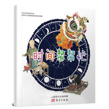 时间帮帮忙