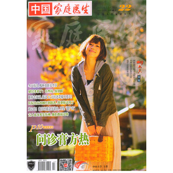 家庭医生（2019年11月下第22期）