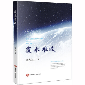 覆水难收