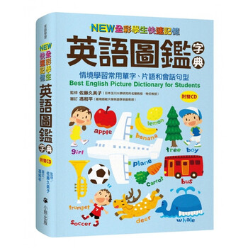 NEW全彩学生快速记忆英语图鑑字典 情境学习常用单字片语和会话句型附双 港台图书现货