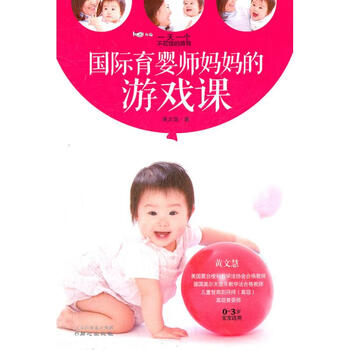 国际育婴师妈妈的游戏课