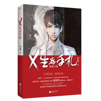 X生存手札 青春文学 书籍 分类 大陆原创