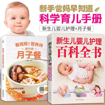 育儿书籍父母 婴儿+月子餐30天食谱 新生的儿宝宝护理书 月子餐42天食谱书