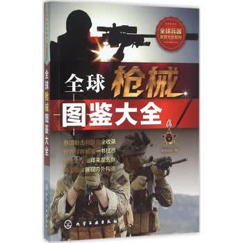 全球枪械图鉴大全