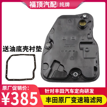 丰田（TOYOTA）原厂纯牌变速箱滤芯滤网35330-02020威驰致炫卡罗拉雷凌适用【图片 价格 品牌 报价】-京东