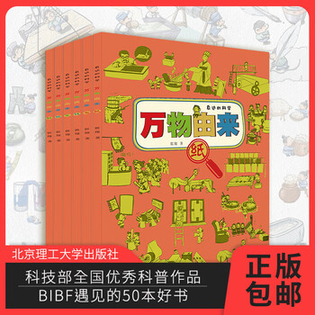万物的由来全6册（带函套）正版科普百科全书少儿小学生8-12-15岁课外书 纸布钱笔鞋碗