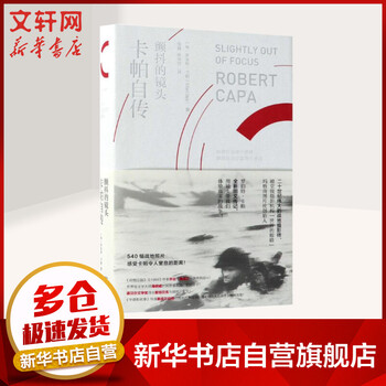 颤抖的镜头 卡帕自传
