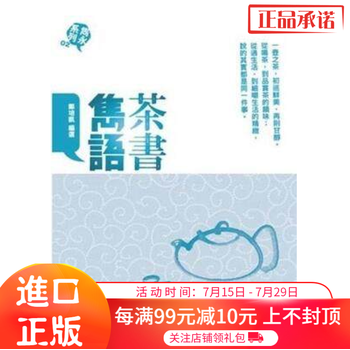现货港版 茶书隽语 品茶文化 全新正版 香港商务印书馆