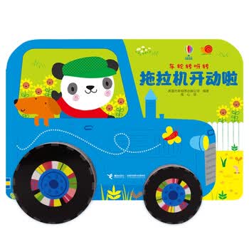 尤斯伯恩 车轮转呀转系列 拖拉机开动啦