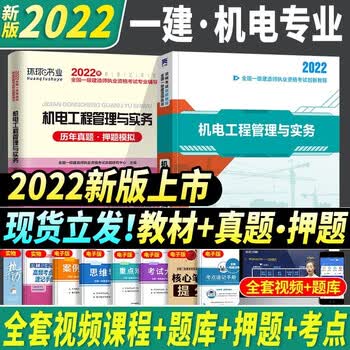 现货官方正版2022年一级建造师2022教材 一建教材2022考试用书历年真题库试卷模拟习题集全套创新教程 建筑市政机电水利公路工程管理与实务建设工程项目管理建设工程法规及相关知识2021 机电实务单