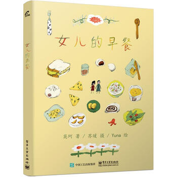女儿的早餐