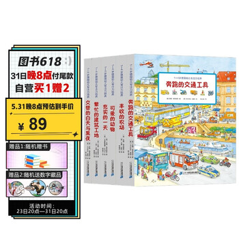 1-4岁德国专注力培养（共6册）宝宝益智情景体验认知绘本图画书