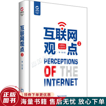 互联网观点2