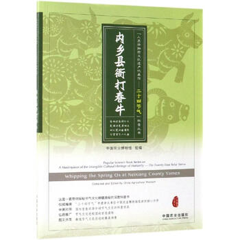 内乡县衙打春牛