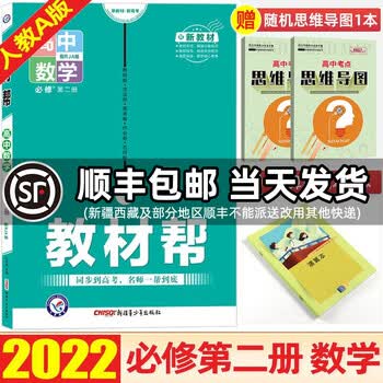 高一下册新教材】2023版高中教材帮必修第2二册必修二 数学 必修第2二册RJ人教A版