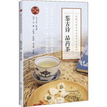 鉴古诗 品药茶