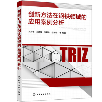 创新方法在钢铁领域的应用案例分析
