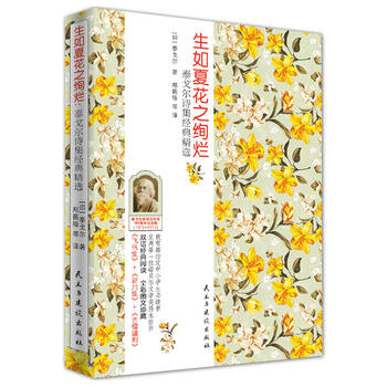 生如夏花之绚烂泰戈尔诗集经典精选英汉对照诺贝尔文学奖得主佳作东方美学思想的体现短小精悍文字蕴含深刻