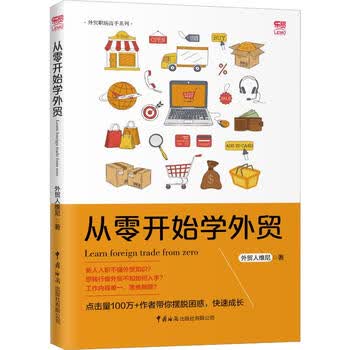 从零开始学外贸