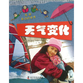 天气变化/发现身边的世界