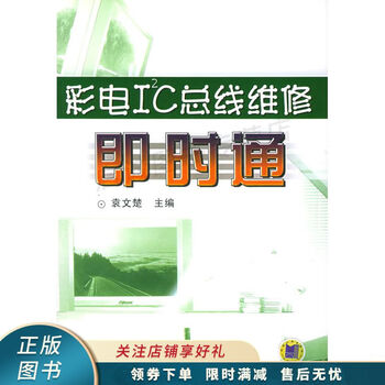 彩电I2C总线维修即时通