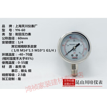 上海天川仪表耐震压力表YN-60压力表充油油压表耐震压力表STCIF 压力0-1.6MPA【图片 价格 品牌 报价】-京东