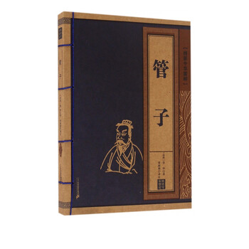 管子/线装中华国粹