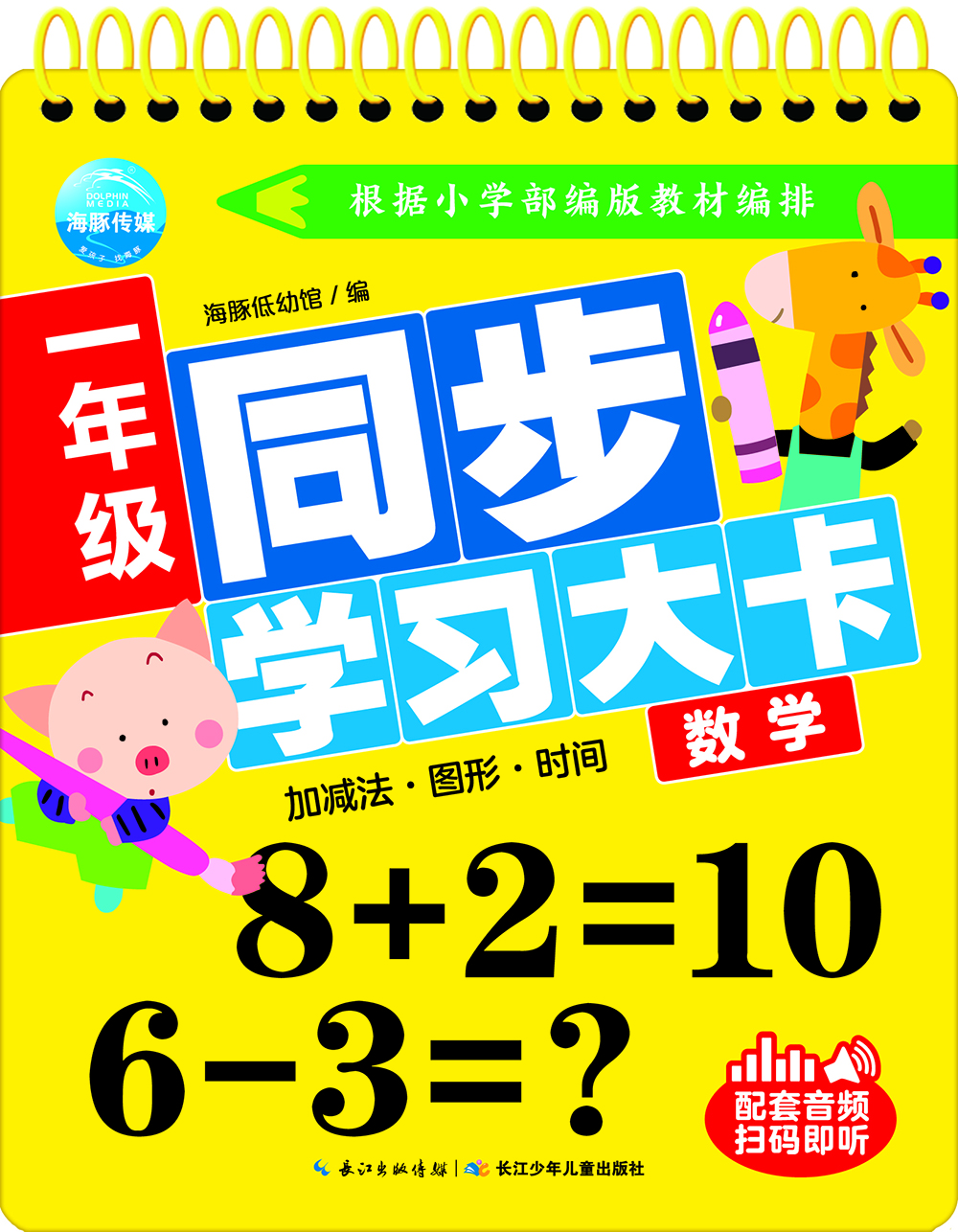 一年级同步学习大卡数学