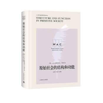 “世界学术经典（英文版）”系列·原始社会的结构和功能（导读注释版）